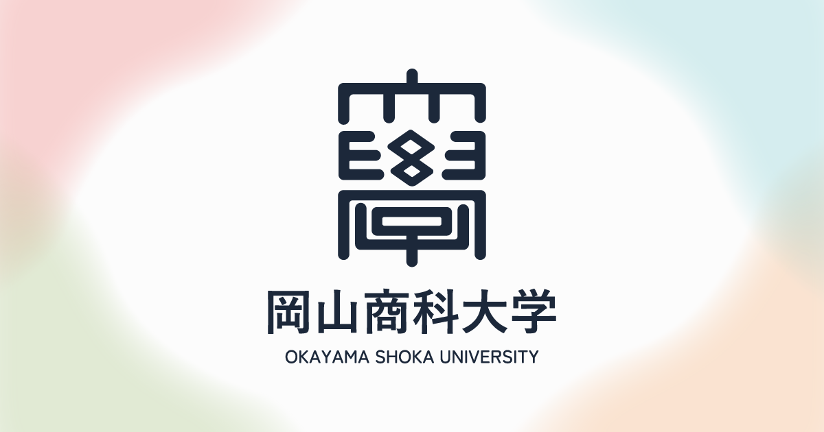 キャンパスガイド | 岡山商科大学